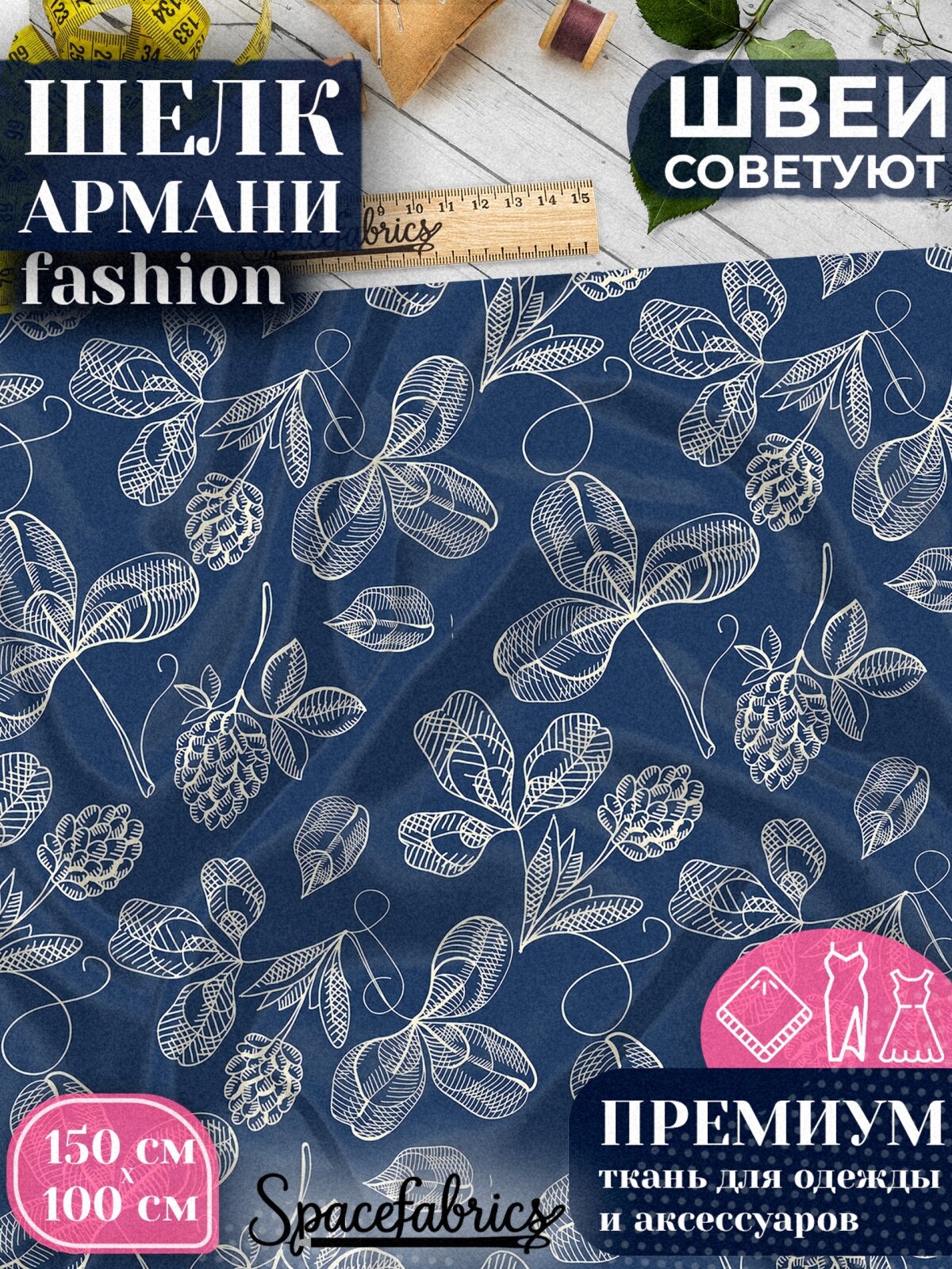 Шелк Армани, искусственный атлас шелк Armani, мягкий для костюмов, пижам, платьев, юбок. 147*100 см, 90 г/м