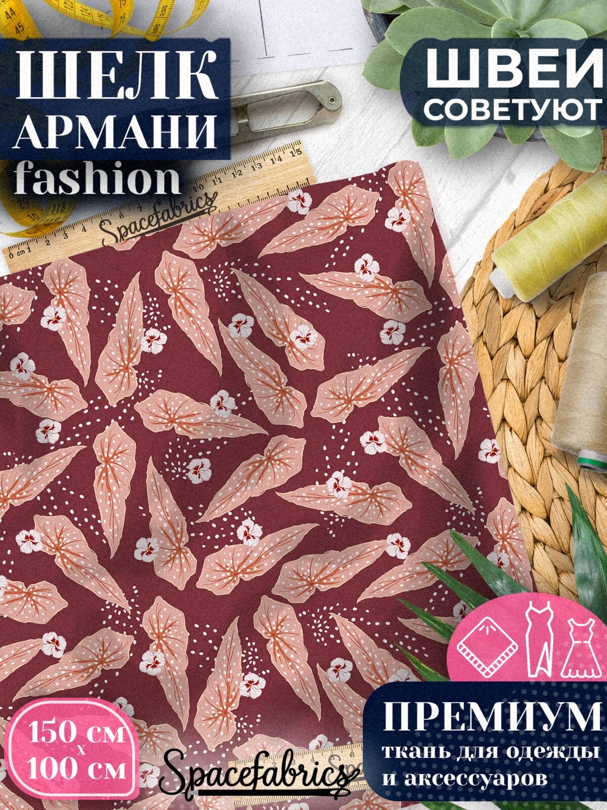 Армани шелк, атлас шелк Armani, мягкая ткань с принтом для шитья пижам, платьев, юбок. Отрез ткани