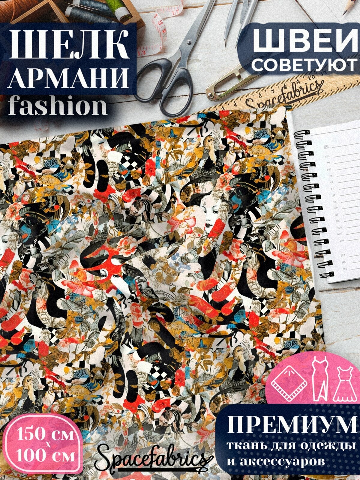 Шелк Армани, искусственный атлас шелк Armani, мягкий для костюмов, платьев, юбок. 147*100 см, 90 г/м