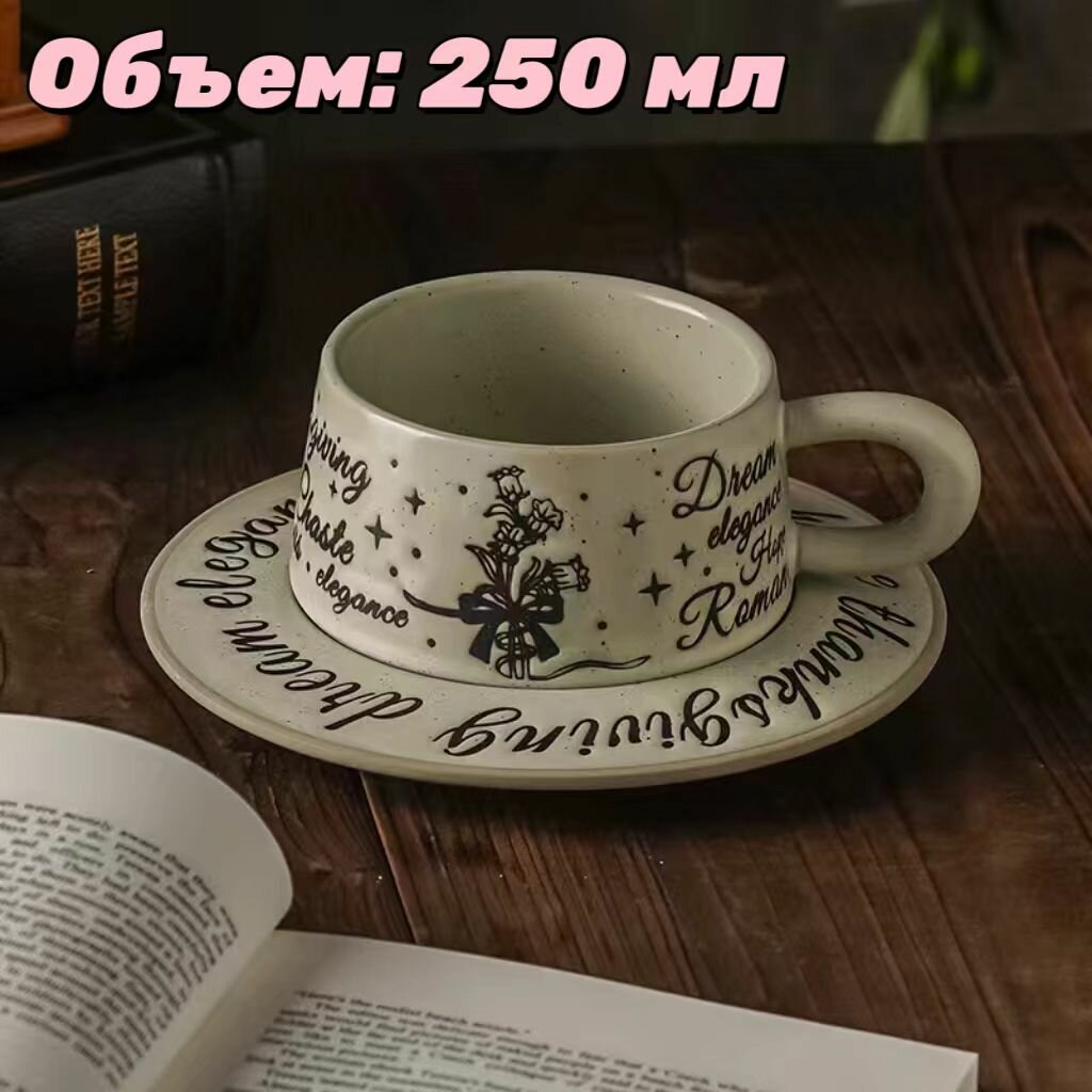 Набор из 1 керамической чашки с блюдцем, объёмом 250 мл, используемый для кофе, молока или воды, украшенный стильным буквенным принтом, премиум
