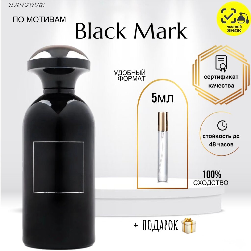 Парфюмерная вода по мотивам Black Mark, Блэк Марк, флакон 5мл