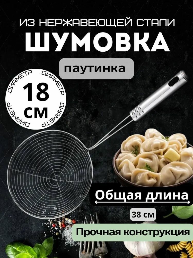 Шумовка