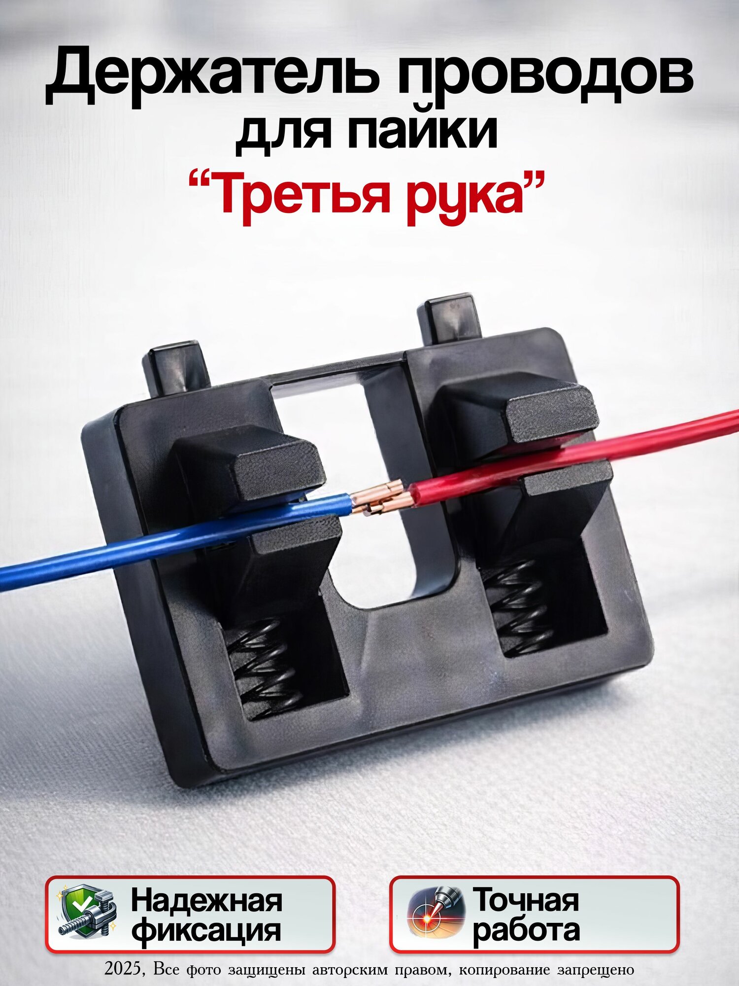 Держатель для пайки, третья рука/зажим для проводов и мелких деталей/сварочный кондуктор