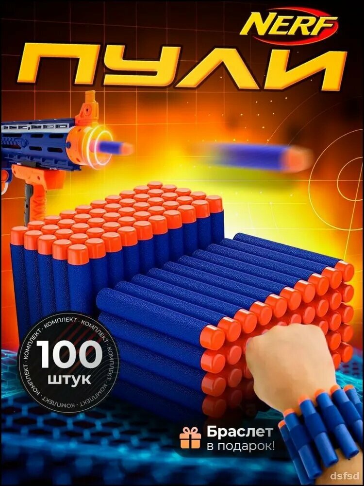 Эксклюзивные пули NERF 100 шт