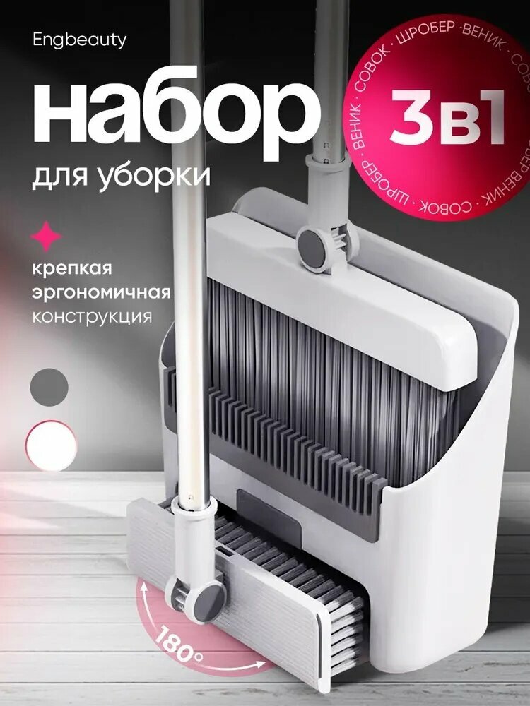 Щетка с совком, 1 шт