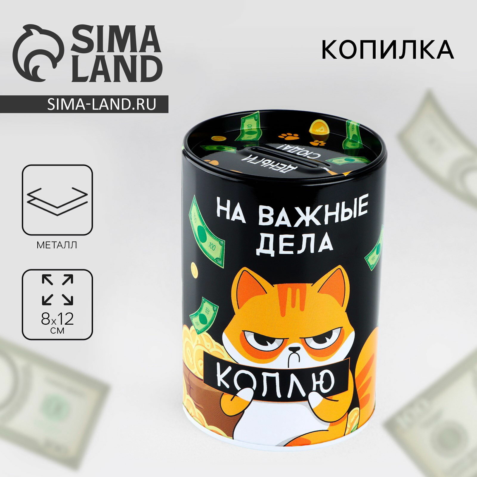 Копилка "На важные дела", 8x12 см, тематика: деньги, тип копилки: закрытый
