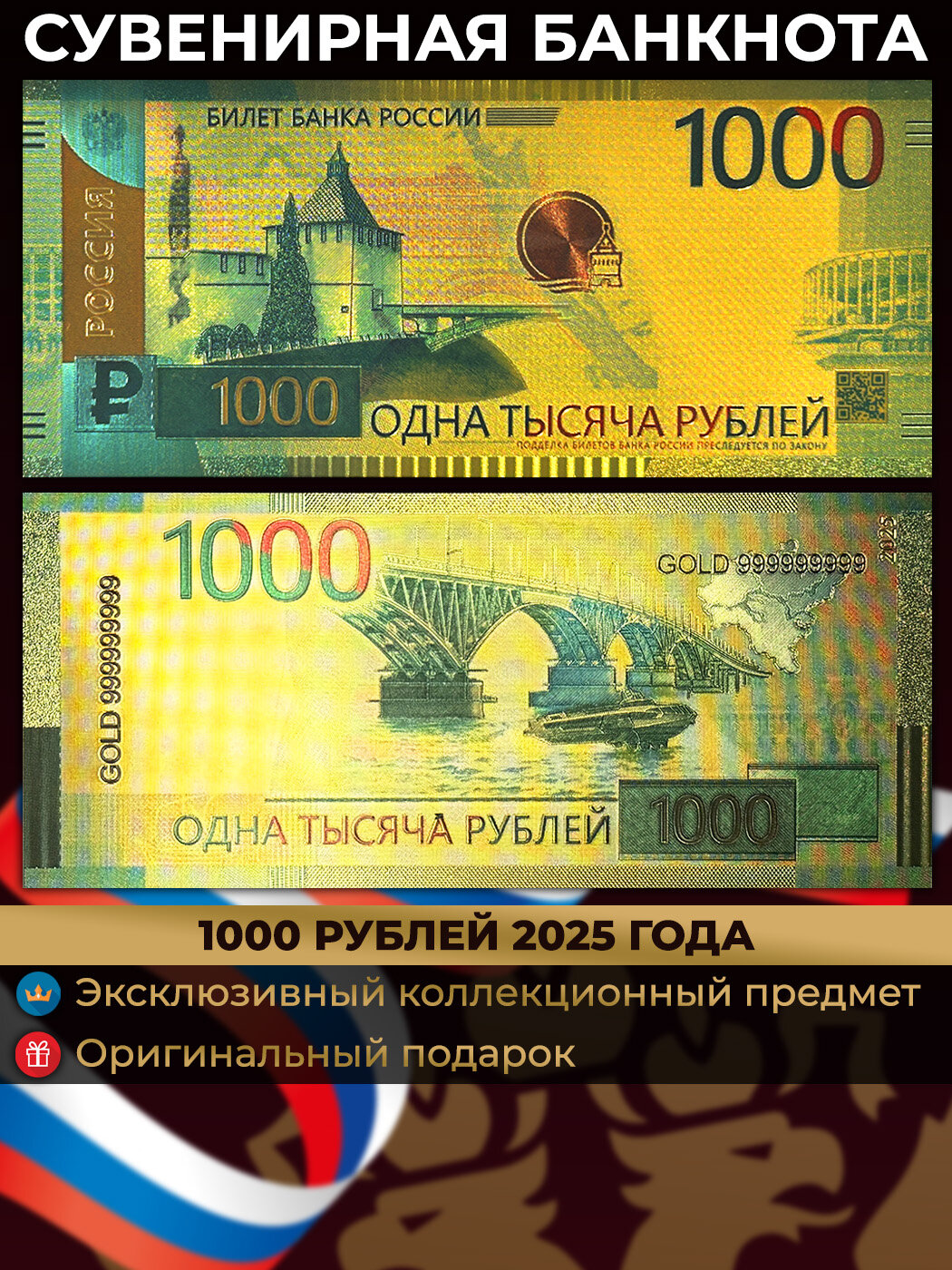 Сувенирная банкнота Россия 1000 рублей 2025 / новый дизайн