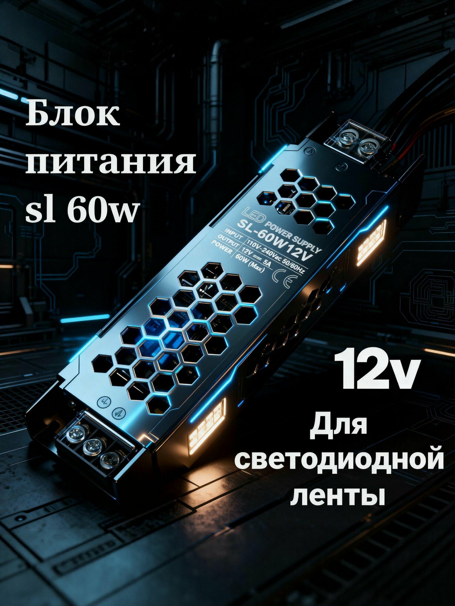 Блок питания для светодиодной ленты 60w-12v
