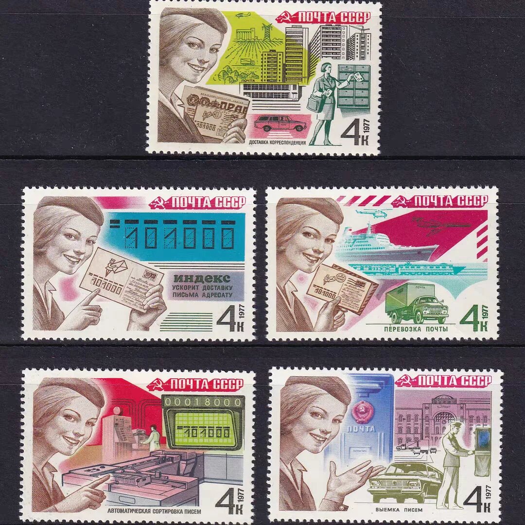 5 шт. почтовых марок СССР 1977 года