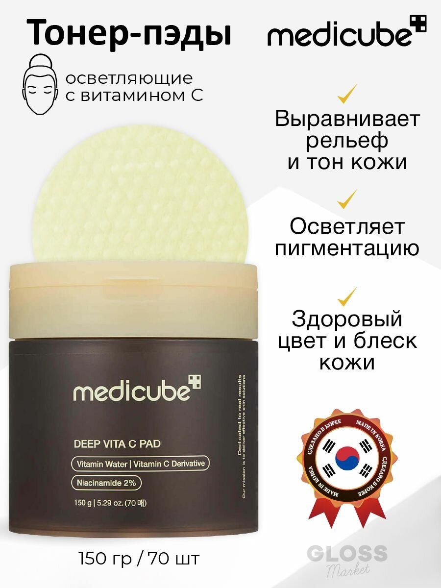 Medicube Осветляющие пэды с витамином С Deep Vita C Pad 150 г/70 шт