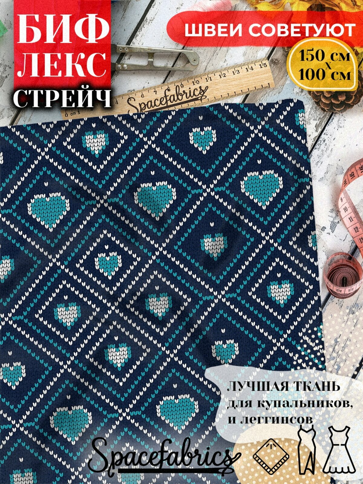Бифлекс ткань для шитья и рукоделия, 240 г/м2, отрез 150х100 см, трикотажная стрейч ткань с принтом