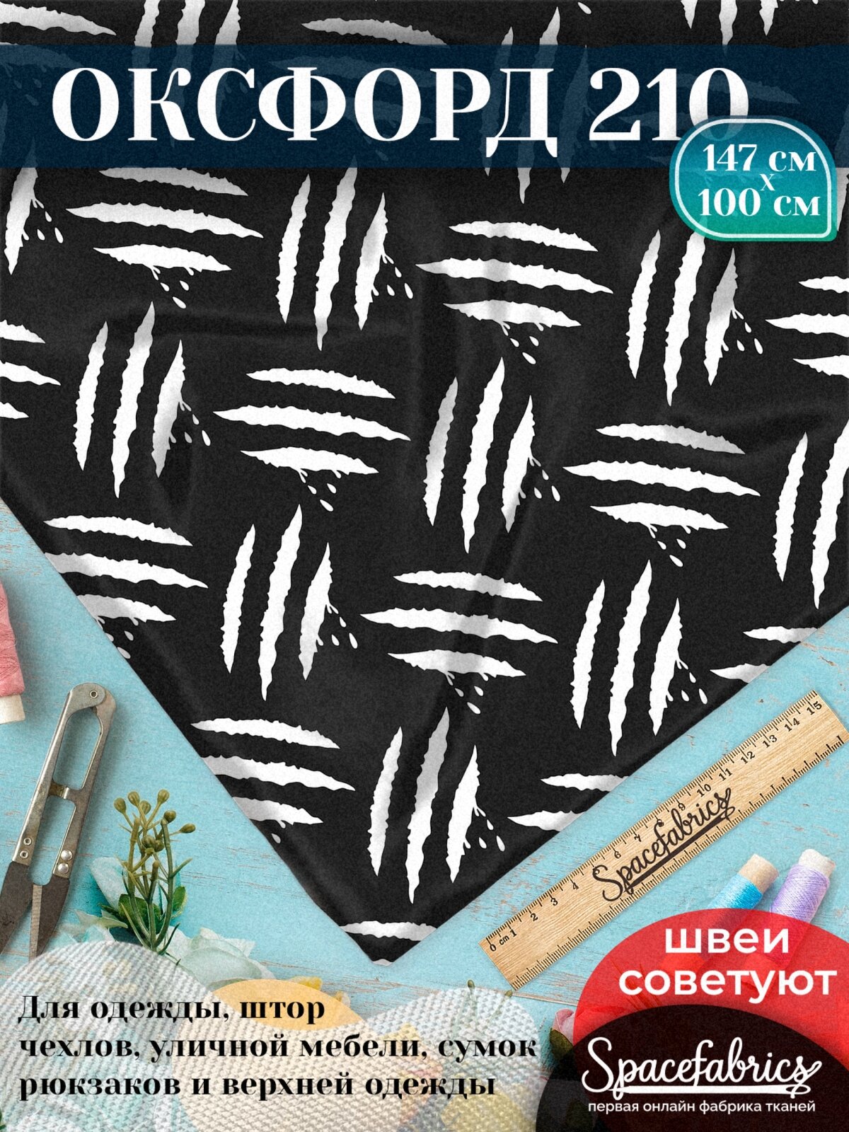 Ткань для шитья Oxford 210D с принтом, 95 г/м , уличная, WR PU, отрез 148х100 см