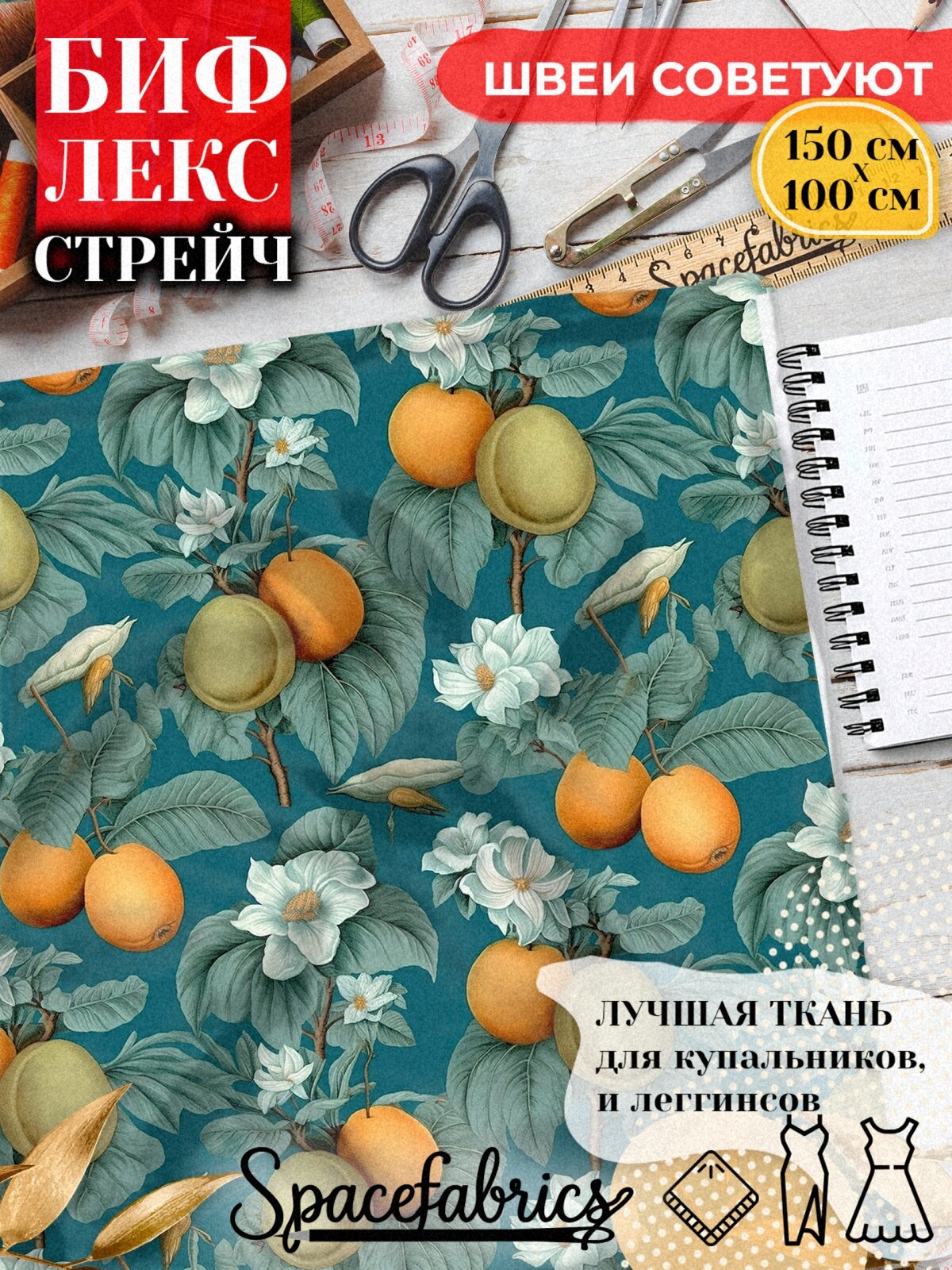 Бифлекс ткань для шитья и рукоделия, 240 г/м2, отрез 150х100 см, трикотажная стрейч ткань с принтом