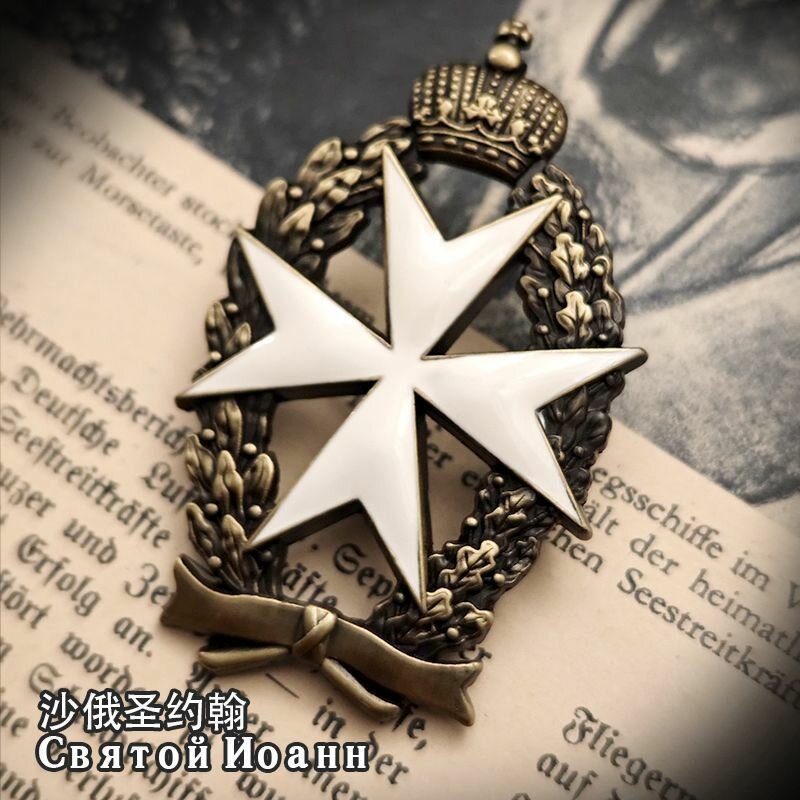 Королевский Железный Крест Святого Иоанна Мальтийского