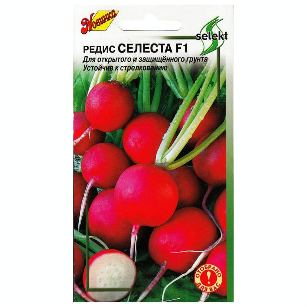 Семена редис Селеста ДОМ семян F1 2г, для дачи, сада, огорода и на рассаду