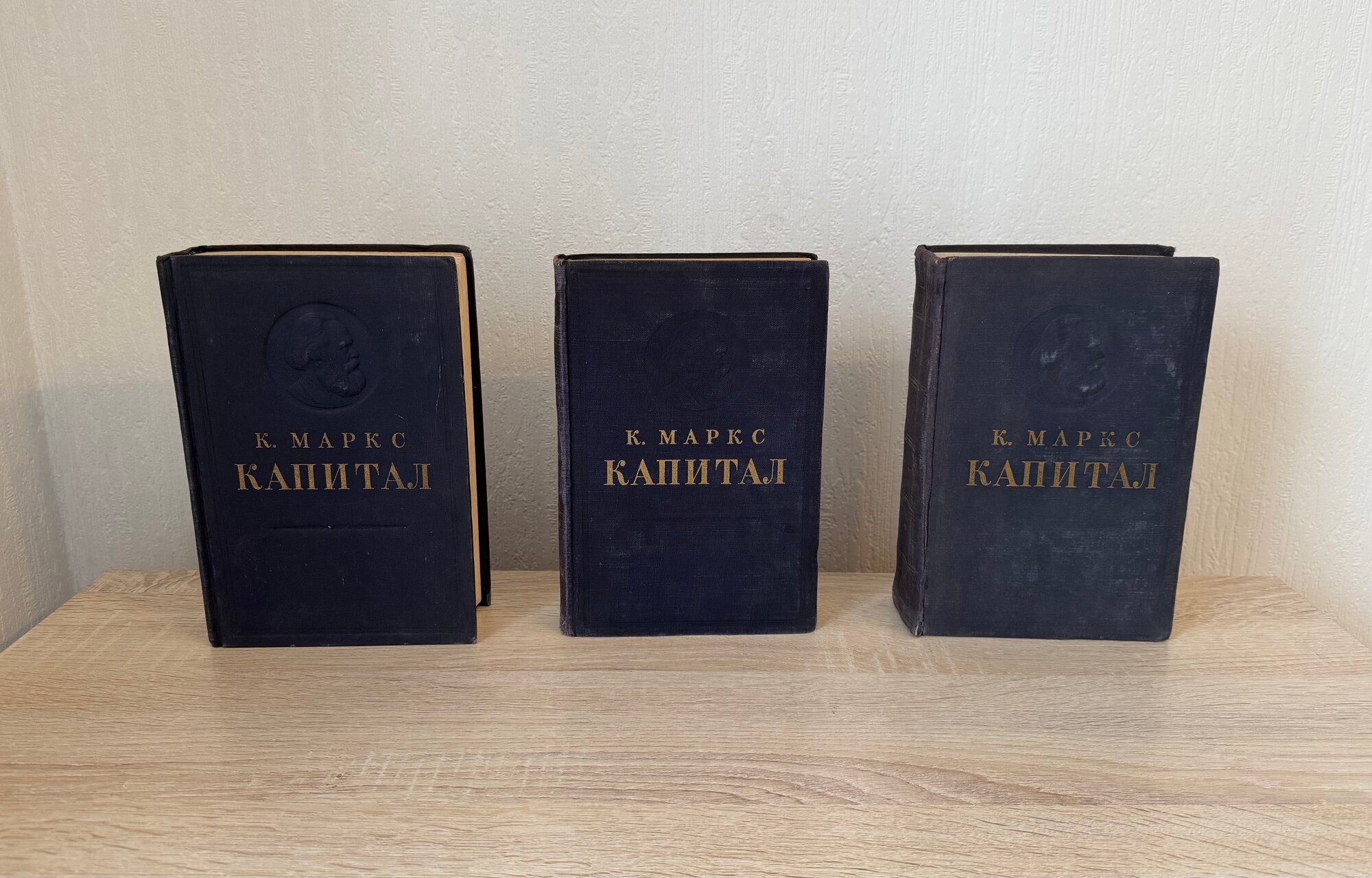 Капитал в 3 томах, 1951-1952 гг
