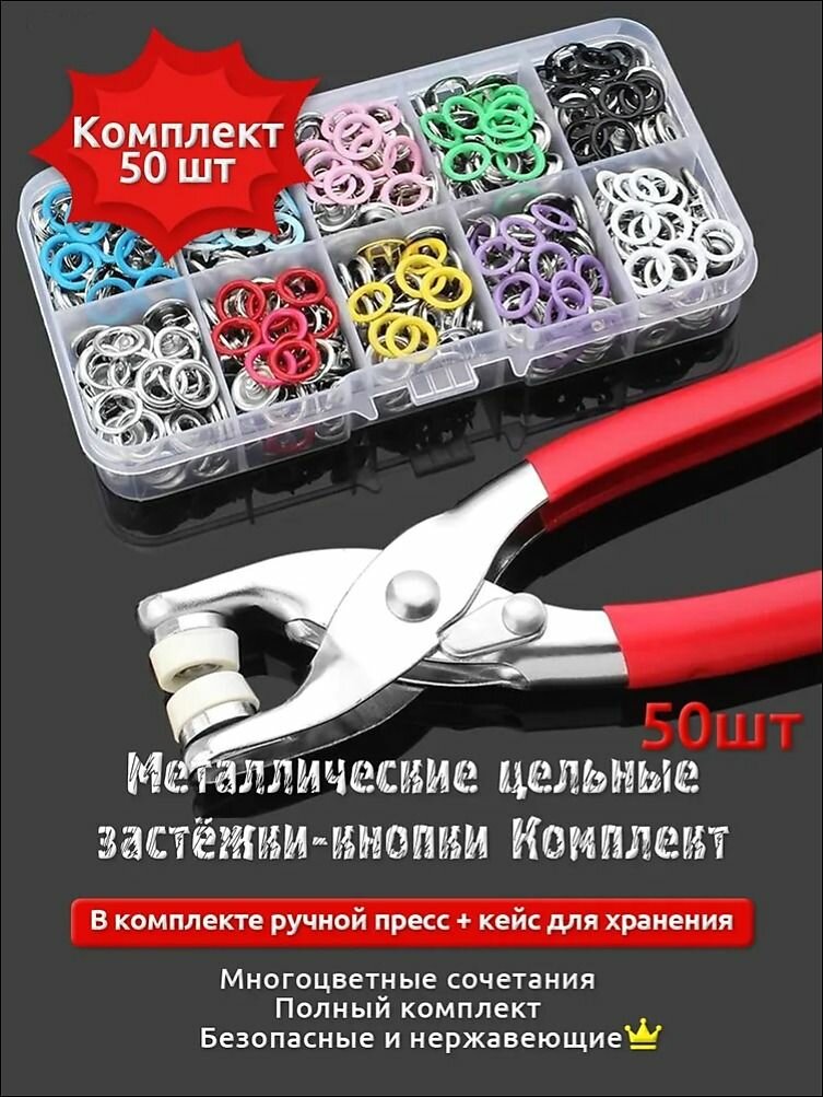 Комплект металлических пустотелых кнопок для одежды с установщиком, 50 шт, 9.5 мм; фурнитура для шитья и рукоделия, пресс для кнопок, идеален для DIY, создания одежды и аксессуаров