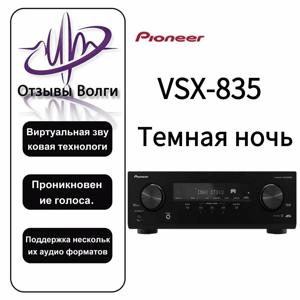 Усилитель мощности PIONEER VSX-835 7.2 канала 4K Dolby Atmos