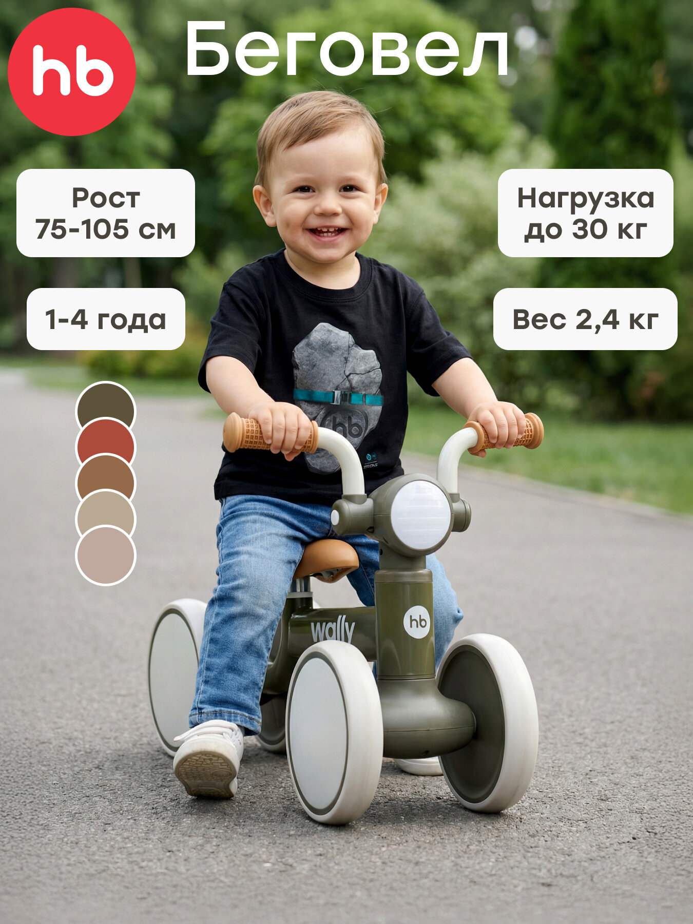 50058, Беговел детский Wally Happy Baby, беговел от 1 года четырехколесный, каталка для малышей, темно-оливковый