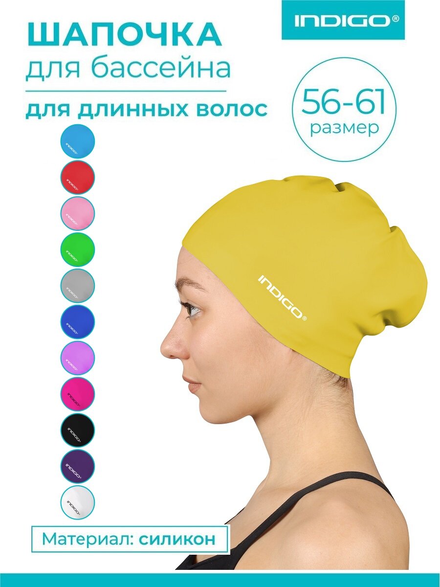 Шапочка для плавания силиконовая длинные волосы INDIGO 806 SC Желтый