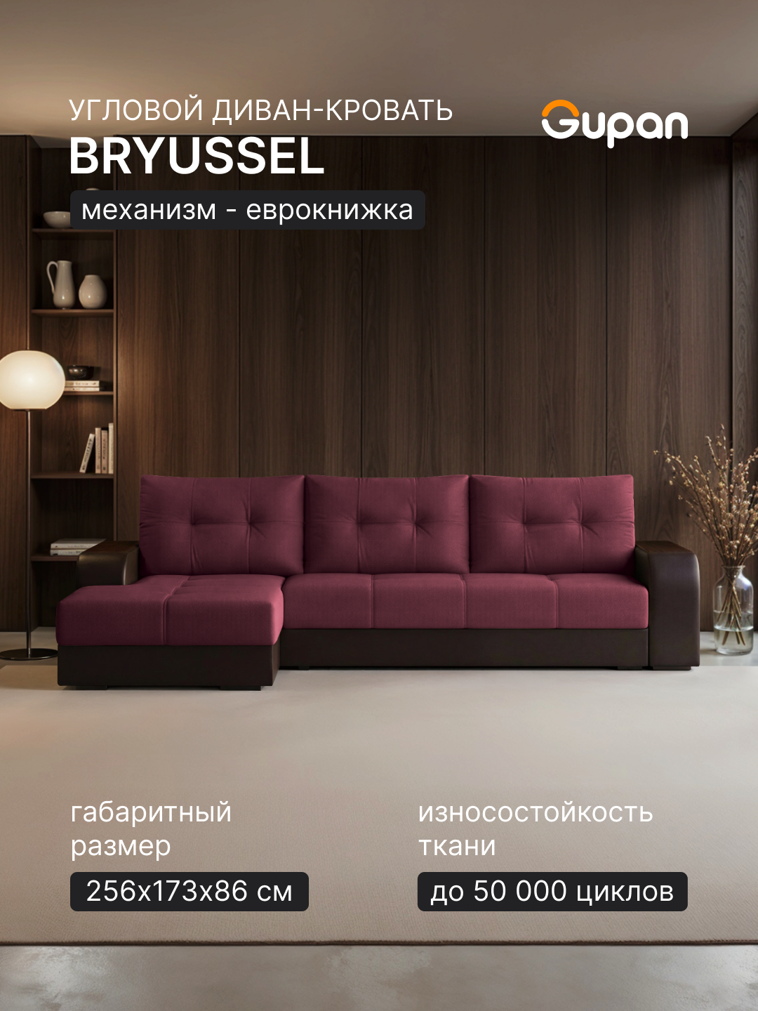 Диван угловой Gupan Брюссель Велюр Amigo Dimrose, раскладной, механизм еврокнижка, беспружинный, с ящиком для белья