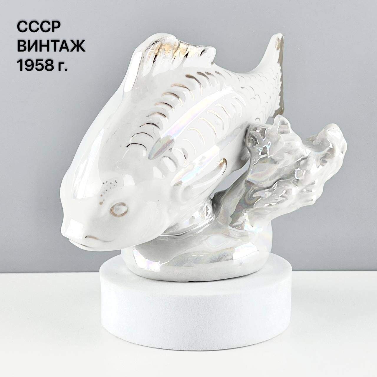 Винтажная статуэтка "Карп". Фарфор Дулево. СССР, 1958 г.