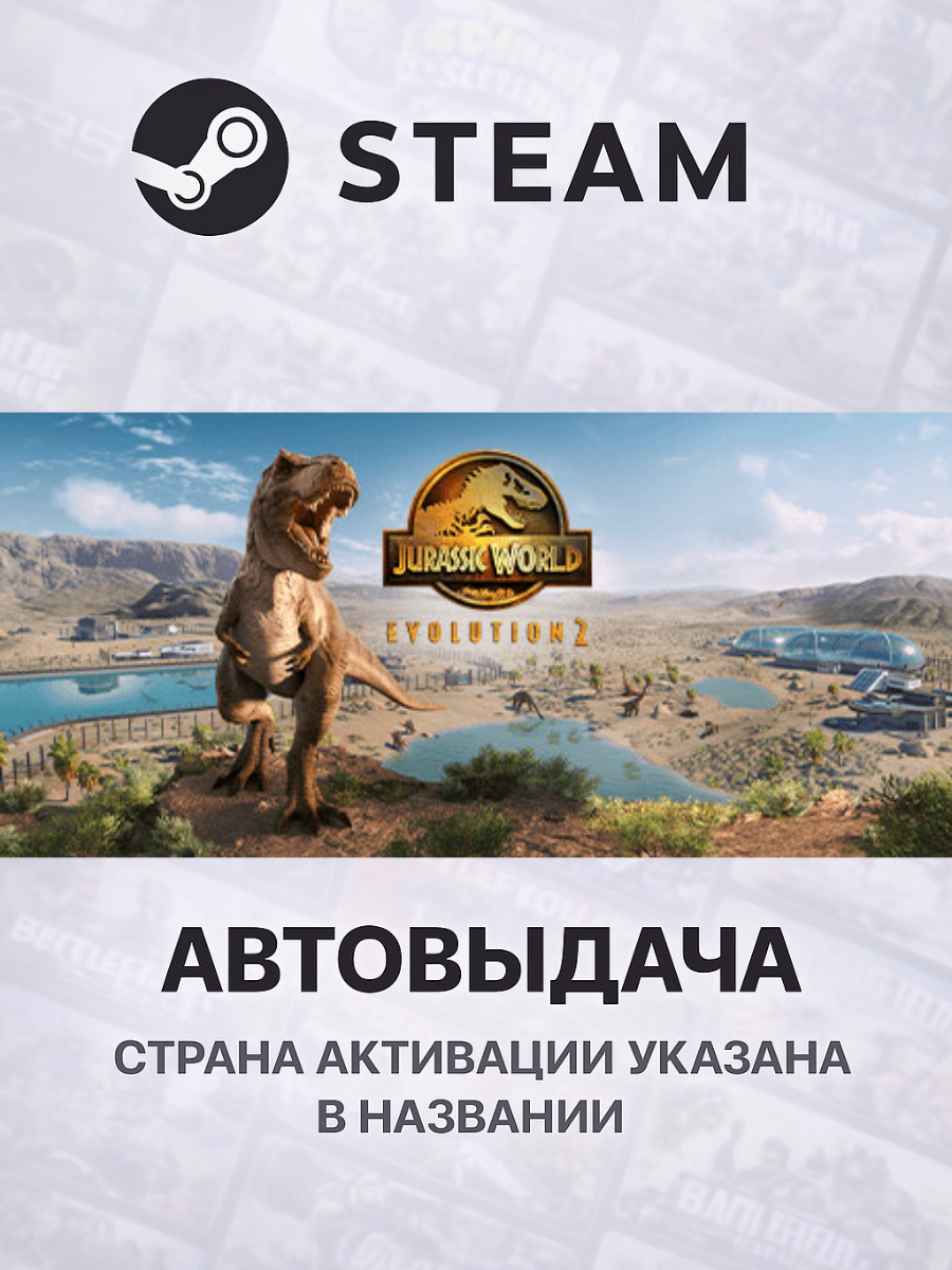 Jurassic World Evolution 2 Deluxe Edition для PC/ПК, Steam Gift, Steam Deck, Страны СНГ (Кроме РФ/РБ)