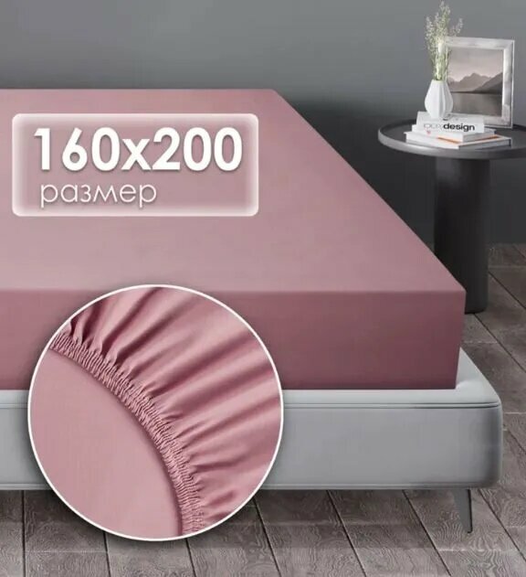 Наматрасник 160x200х25см темно-розовый