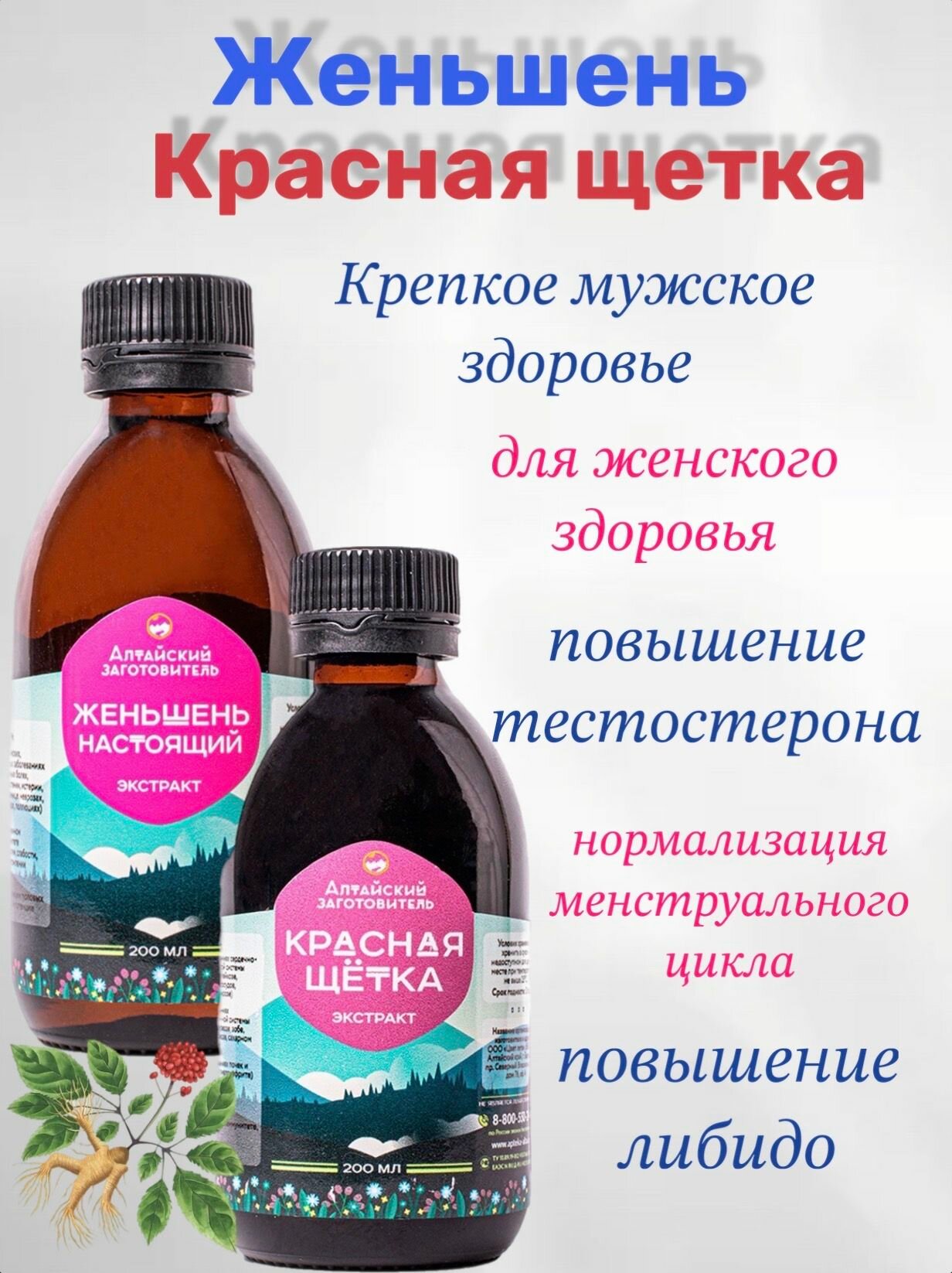 Экстракт Женьшень и Красная щетка