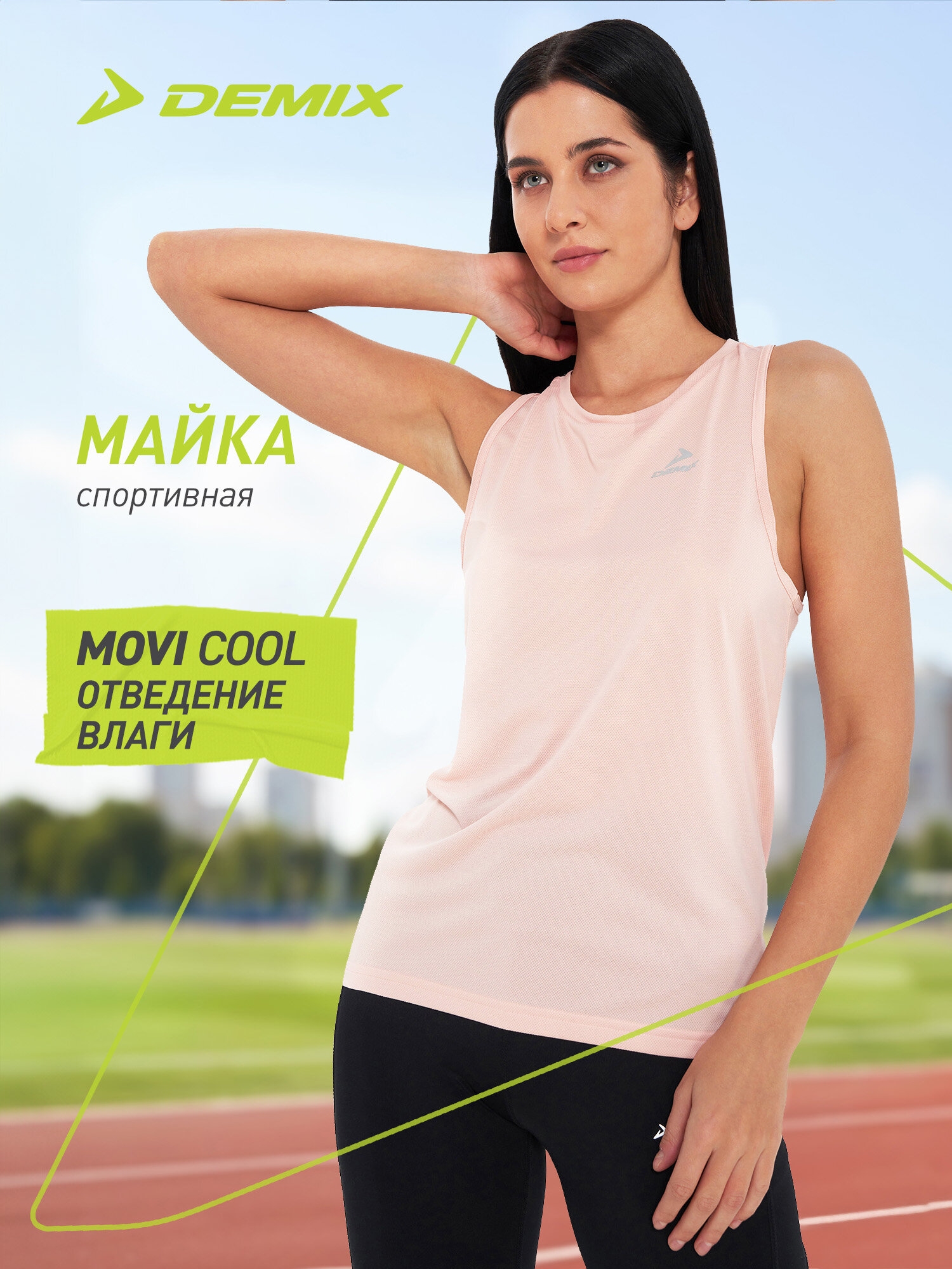 Майка спортивная