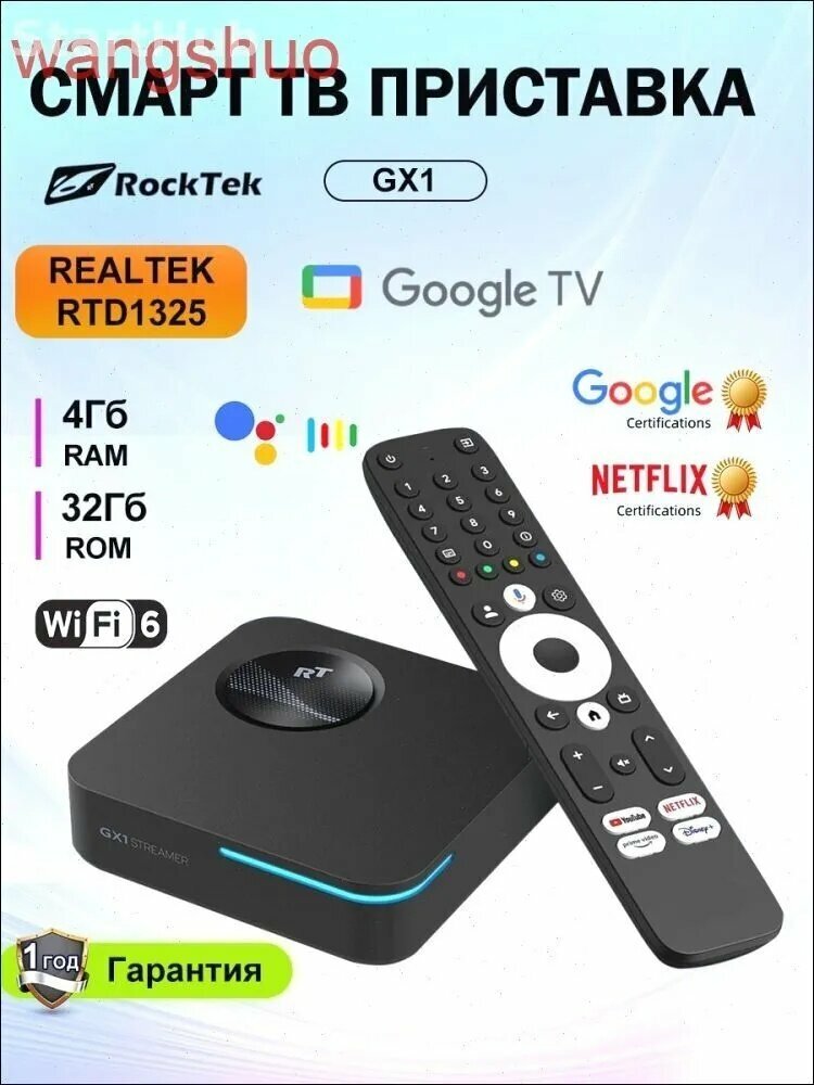 Сертифицированный медиаплеер RockTek GX1 на Android TV