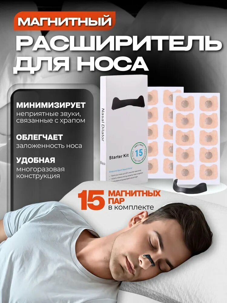 Зажим для носа