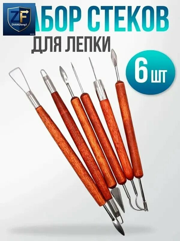 Набор стеков, инструментов для лепки, работы с глиной и пластилином 6 штук