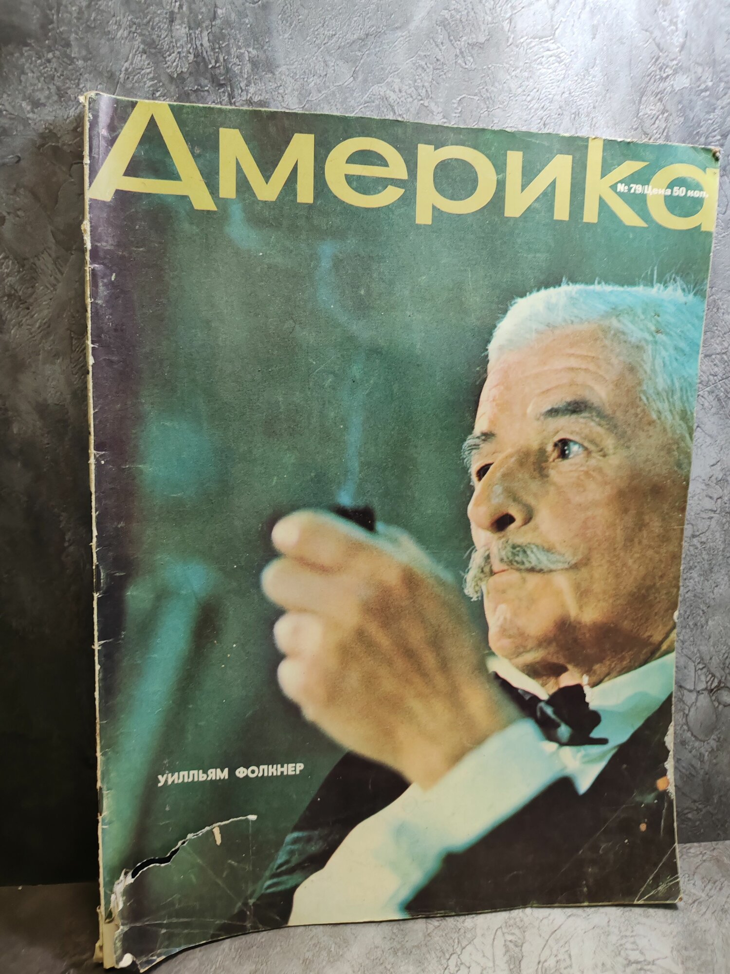 Журнал "Америка" № 79, 1963 год.