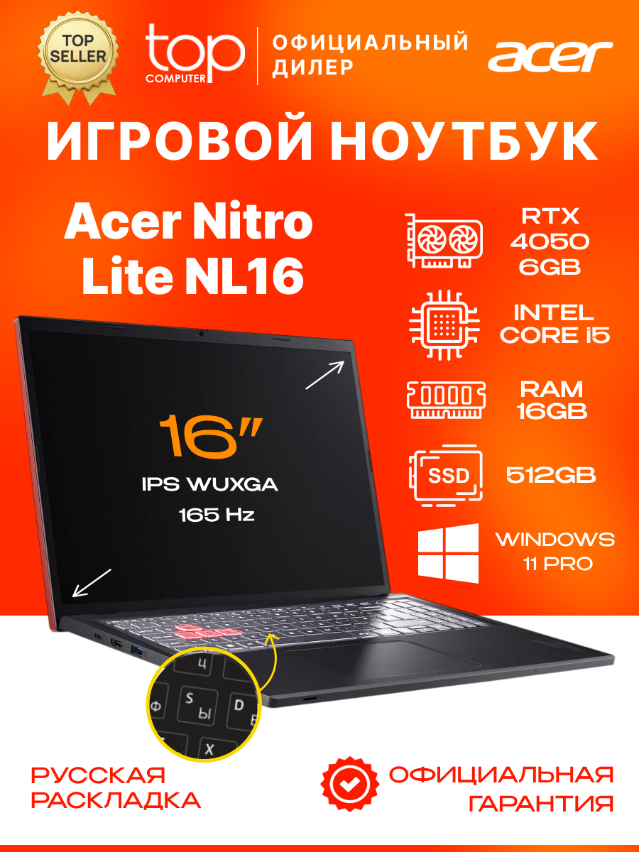 Ноутбук ACER Nitro Lite 16"FHD; IPS;165Hz/Core i5-13420H/16GB/SSD 512GB/RTX 4050 6GB/Win11pro