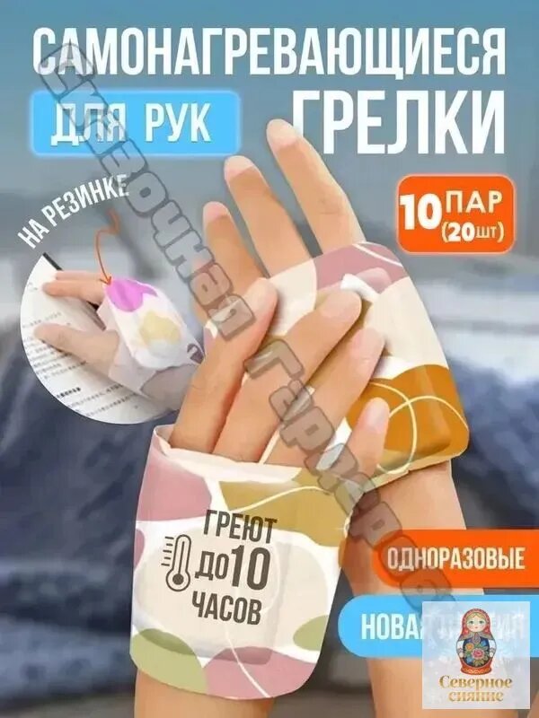 Грелки для рук самонагревающиеся