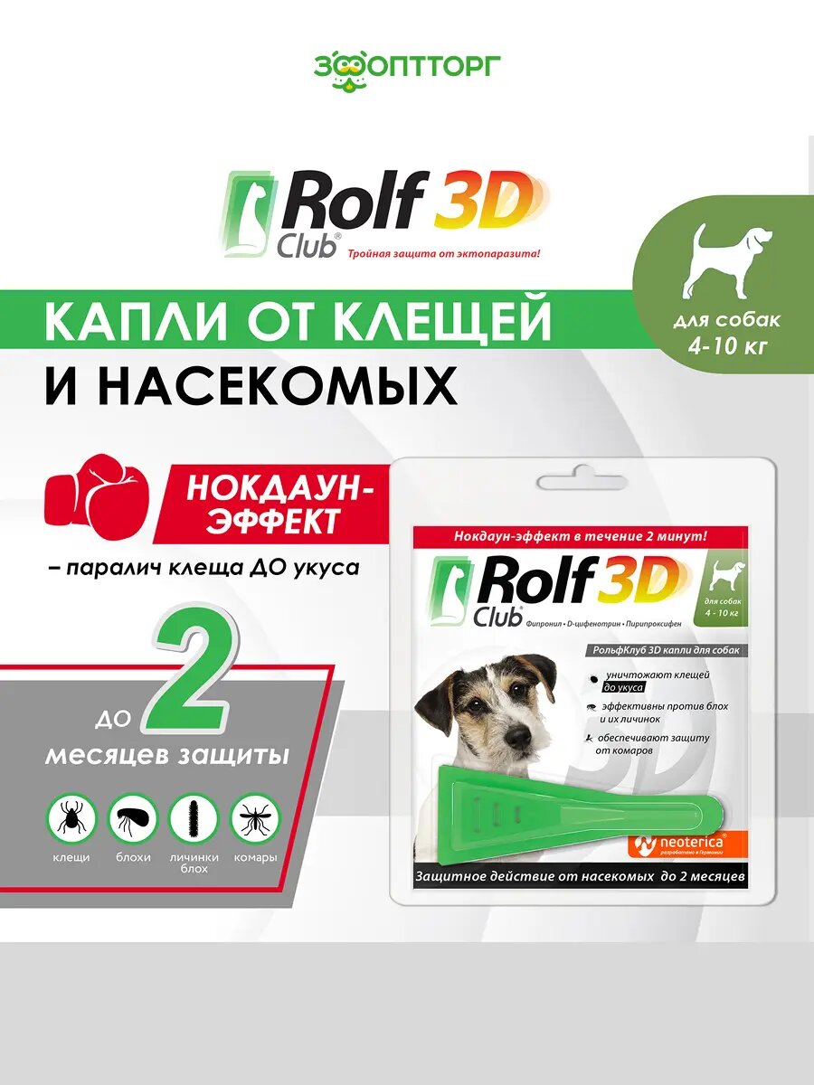 Rolf Club 3D Капли от клещей и блох для собак (4-10 кг.) 1 пипетка