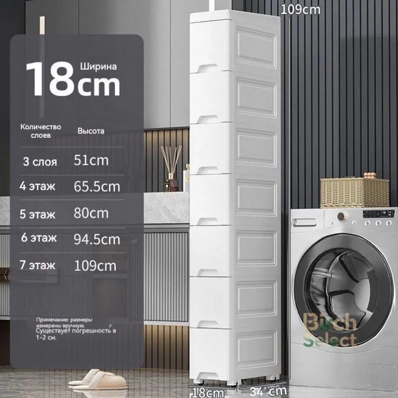 Тумба для ванной, 18х34х109 см