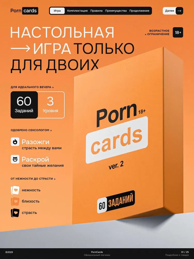 Настольная секс игра для пар 18+ Часть 2