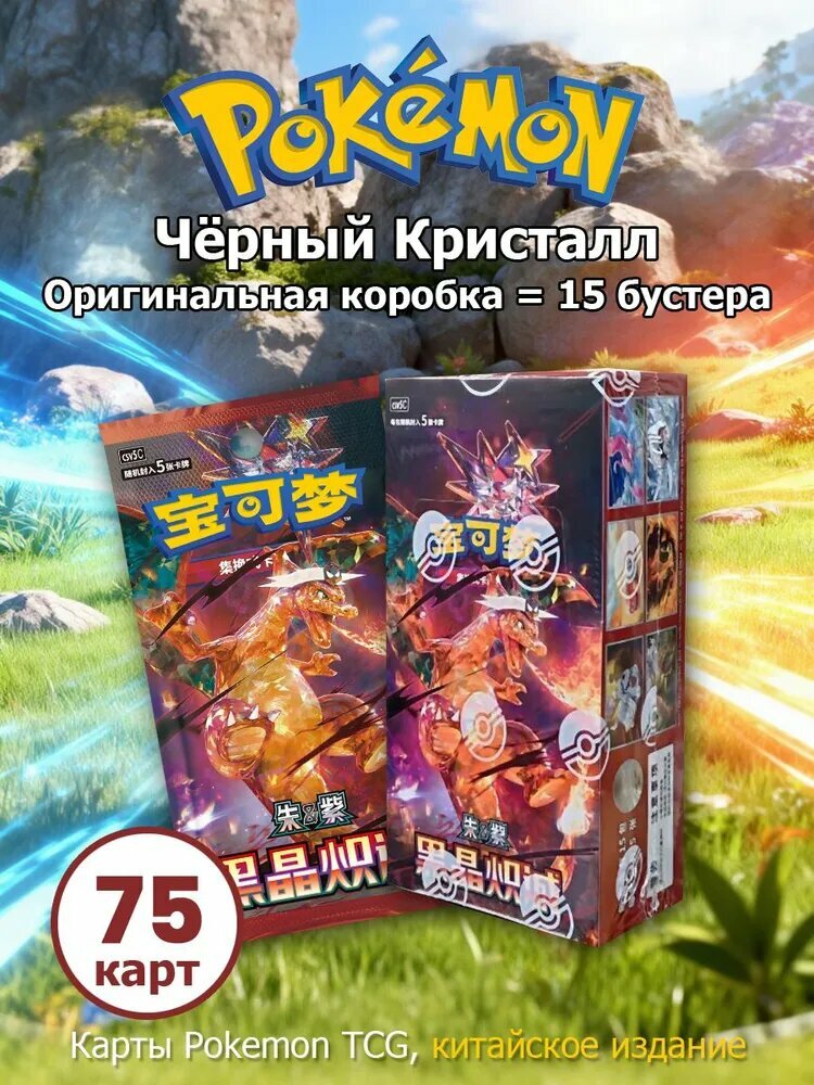 Покемон: Оригинальная запаянная коробка 15 бустера, csv5C, 75 шт карточки, Scarlet & Violet ex Packs (китайский версия)