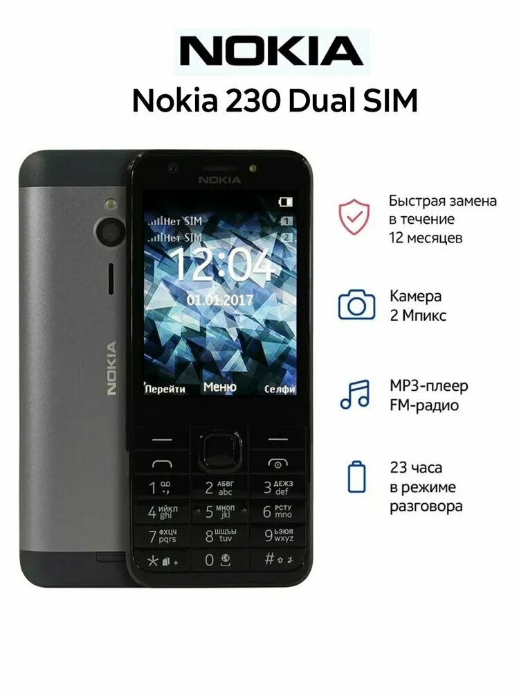 Мобильный телефон Nokia 230 Dual SIM, Телефон для бабушек и дедушек, Большие кнопки, 27 дней без зарядки, 2 SIM, черно-серый