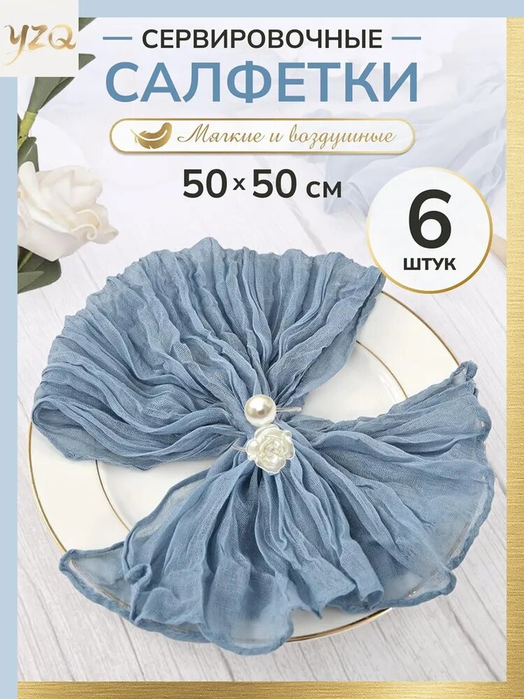 Салфетка сервировочная Ткань, Полиэстер 50x50см, 6шт.
