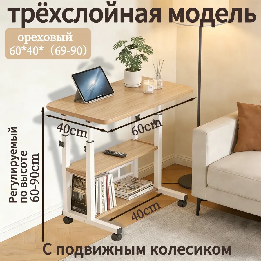 Компьютерный стол, 40х60х60 см