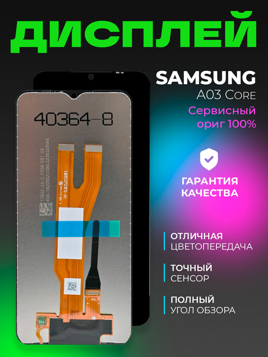 Дисплей для Samsung A032F (A03 Core) в сборе с тачскрином, черный, сервисный ориг 100%