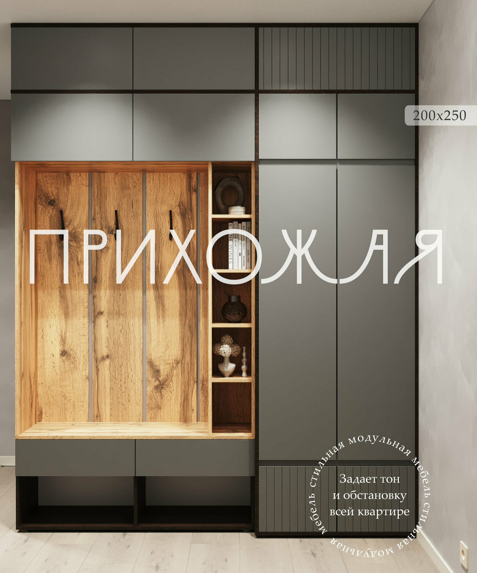 Прихожая "BOSA" К4А с антресолью Венге/Дуб вотан/Графит софт МДФ