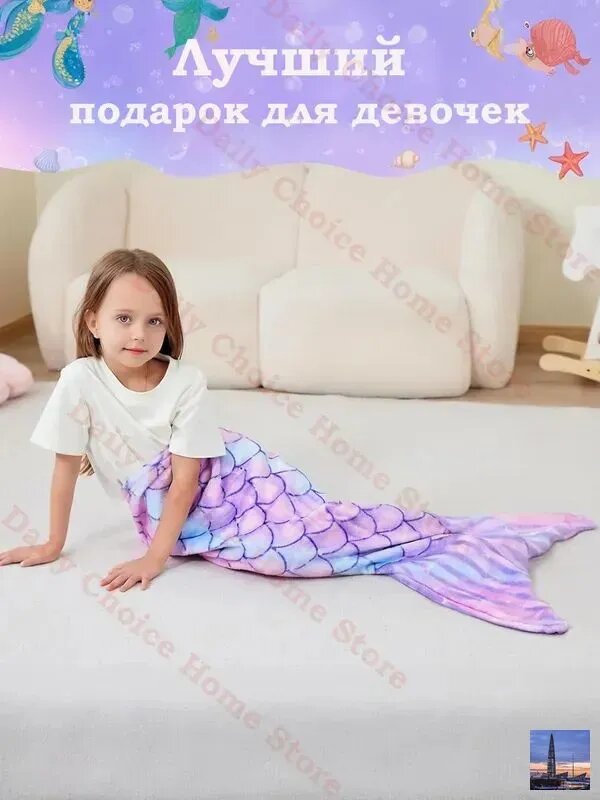 Плед плюшевый, стёганый мягкий теплый плюшевый одеяло хвост русалки , Фланель, 145 см х 50 см