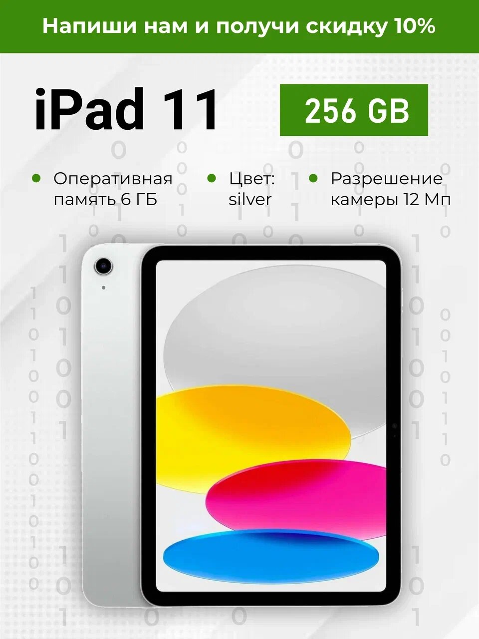 Планшет Apple iPad 11 (2025) Wi-Fi 256Gb Silver (серебристый)