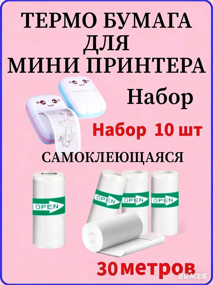 Фотобумага