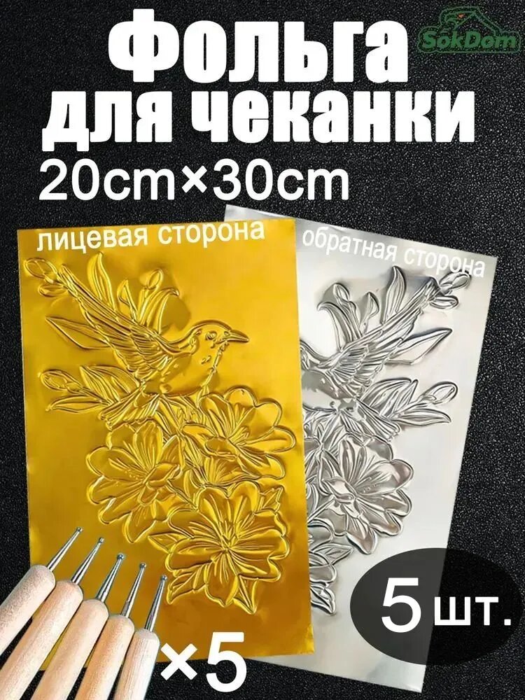 Фольга цветная A4, 5 лист, шт