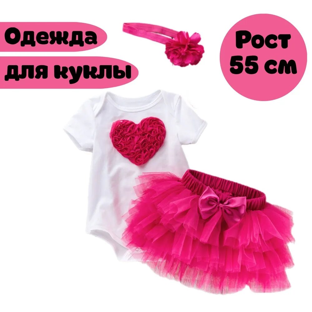 Одежда для куклы Реборн 55 60 см с сердцем/ Комплект одежды из 3 предметов для куклы Reborn Baby